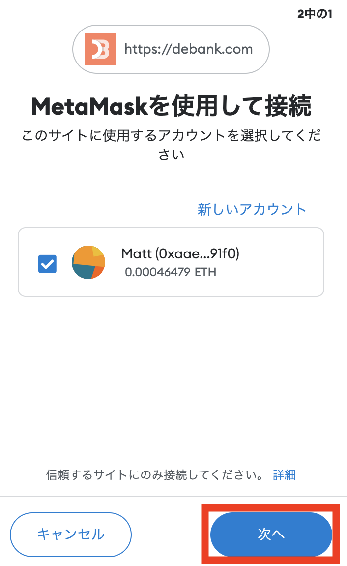 【2023年最新版】DeBankの使い方をまるっと解説 - まっとblog
